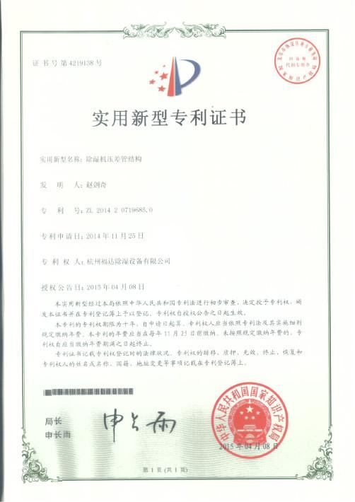 PATENT CERTIFICATE - Hangzhou Fuda Dehumidification Equipment Co., Ltd.