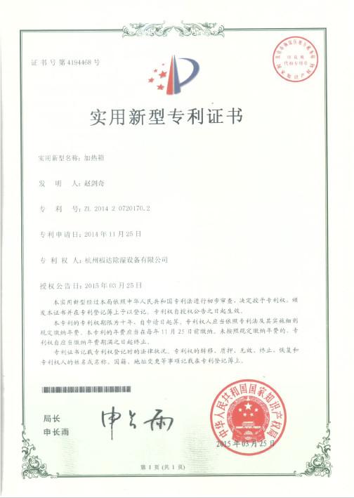 PATENT CERTIFICATE - Hangzhou Fuda Dehumidification Equipment Co., Ltd.