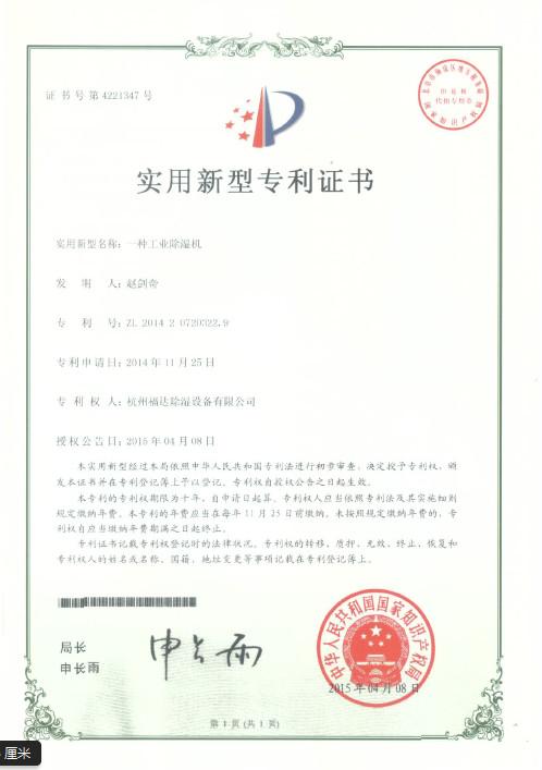 PATENT CERTIFICATE - Hangzhou Fuda Dehumidification Equipment Co., Ltd.