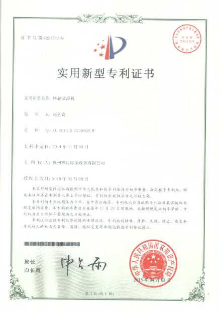 PATENT CERTIFICATE - Hangzhou Fuda Dehumidification Equipment Co., Ltd.