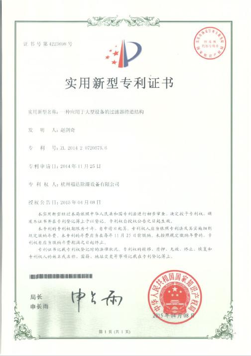 PATENT CERTIFICATE - Hangzhou Fuda Dehumidification Equipment Co., Ltd.