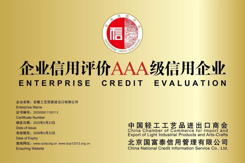 ENTERPRISE CREDIT EVALUATION - Anhui Arts & Crafts Import & Export Company Ltd.