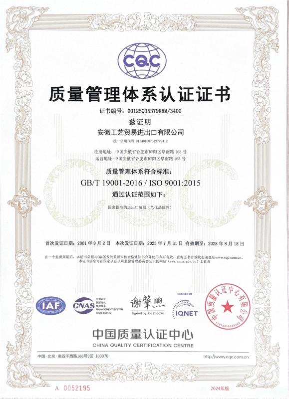 QUALITY MANAGEMENT SYSTEM CERTIFICATE - Anhui Arts & Crafts Import & Export Company Ltd.