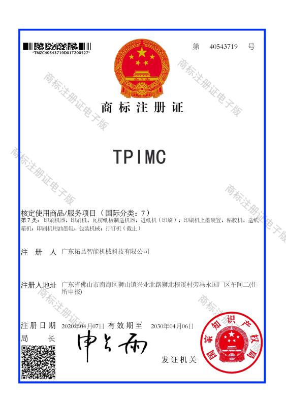 Trademark Registration Certificate - Guangdong Toprint Machinery Co., LTD