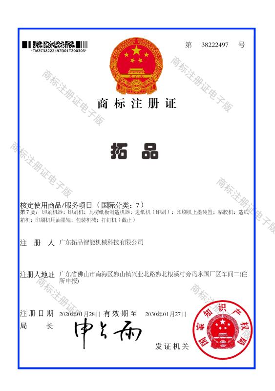 Trademark Registration Certificate - Guangdong Toprint Machinery Co., LTD