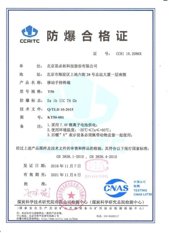 ATEX - Beijing Speedata Technology Co., Ltd