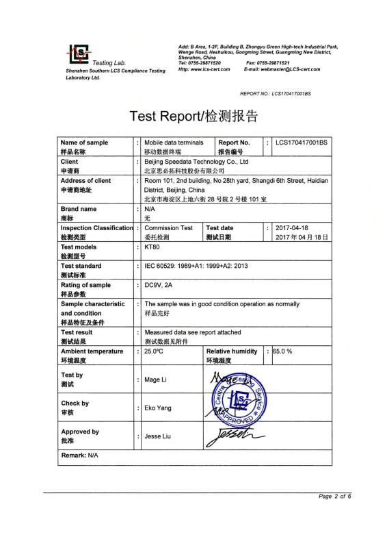 IP65 Certification - Beijing Speedata Technology Co., Ltd