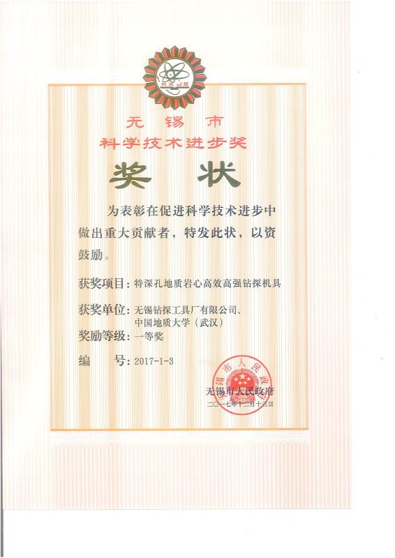 First prize of scientific and technological progress of Wuxi - CGE Group Wuxi Drilling Tools Co., Ltd.