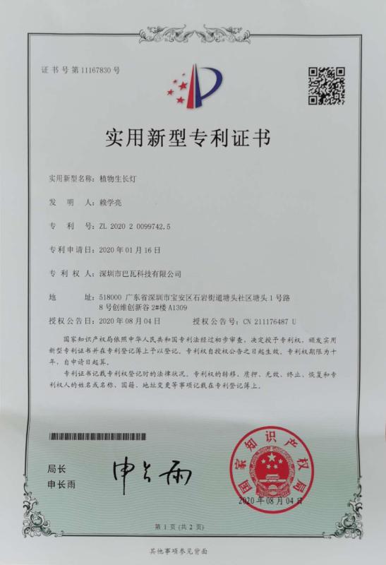 专利证书 - Shenzhen Bava Technology Co.,Ltd
