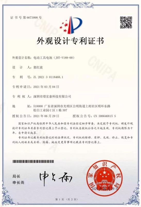 Design patent - Shenzhen Jinghongtai Technology Co., Ltd.