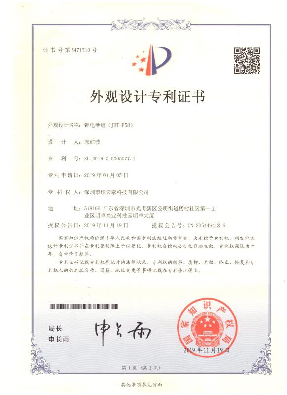 Design patent - Shenzhen Jinghongtai Technology Co., Ltd.