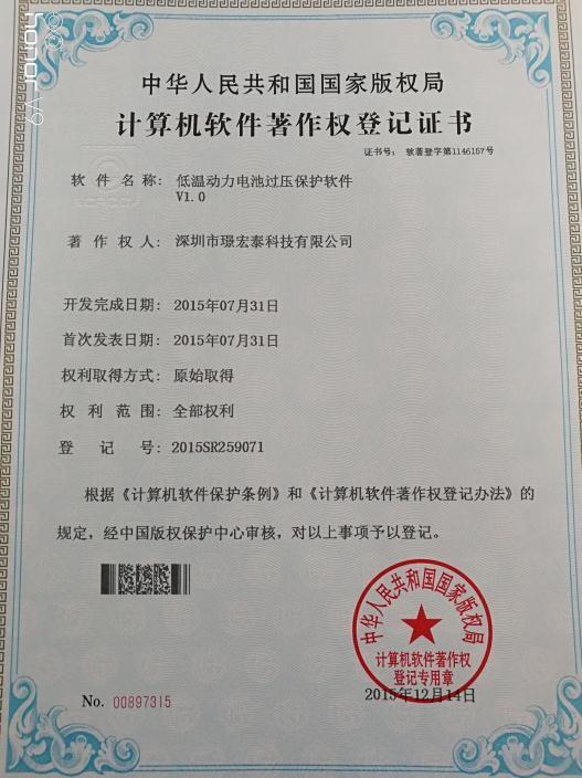 Copyright certificate - Shenzhen Jinghongtai Technology Co., Ltd.