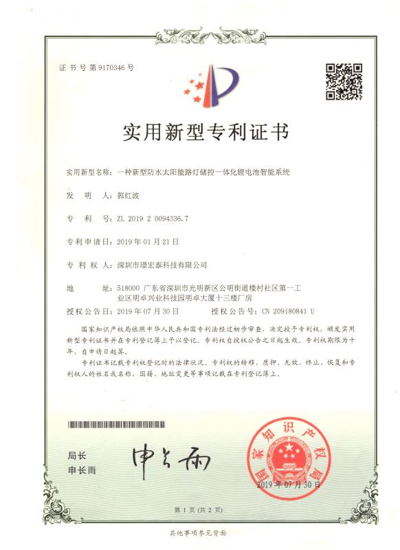Utility Patent Certificate - Shenzhen Jinghongtai Technology Co., Ltd.