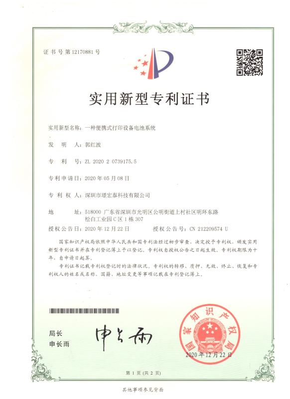 Utility Patent Certificate - Shenzhen Jinghongtai Technology Co., Ltd.