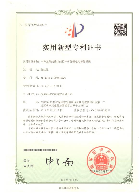 Utility Patent Certificate - Shenzhen Jinghongtai Technology Co., Ltd.