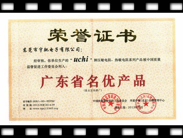 Guangdong Province Famous and High quality - Guangdong Uchi Electronics Co.,Ltd