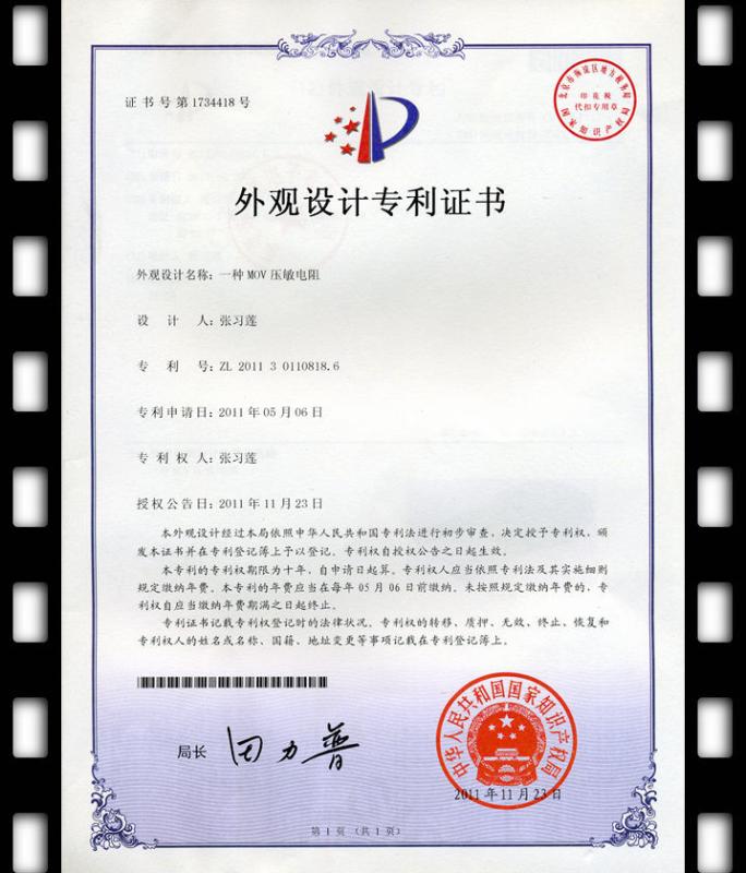 the Patent of appearance design - Guangdong Uchi Electronics Co.,Ltd