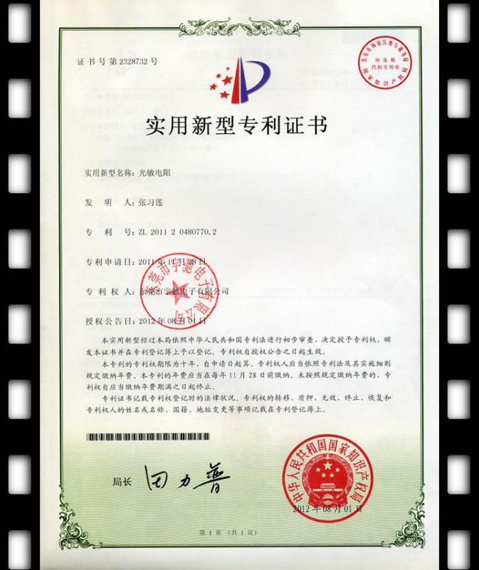 Utility Model Patent - Guangdong Uchi Electronics Co.,Ltd