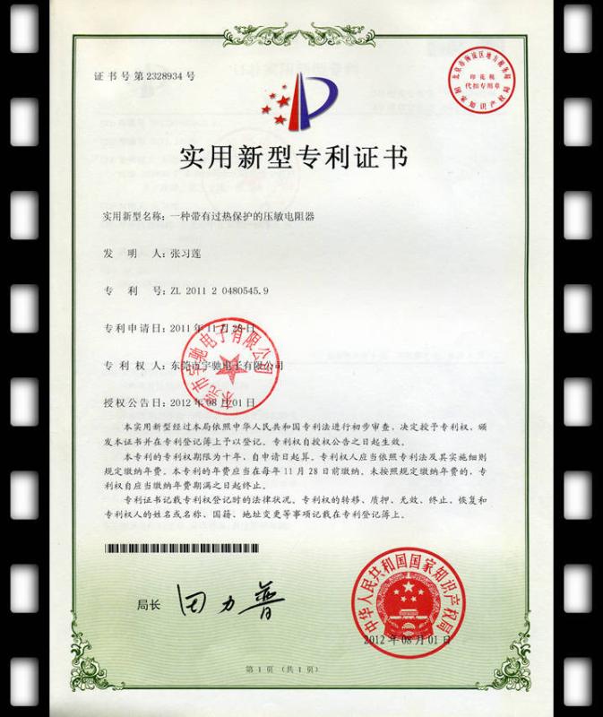 Utility Model Patent - Guangdong Uchi Electronics Co.,Ltd