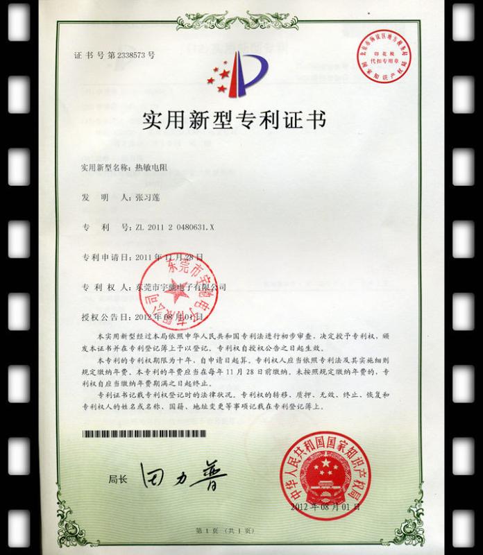 the Patent of appearance design - Guangdong Uchi Electronics Co.,Ltd