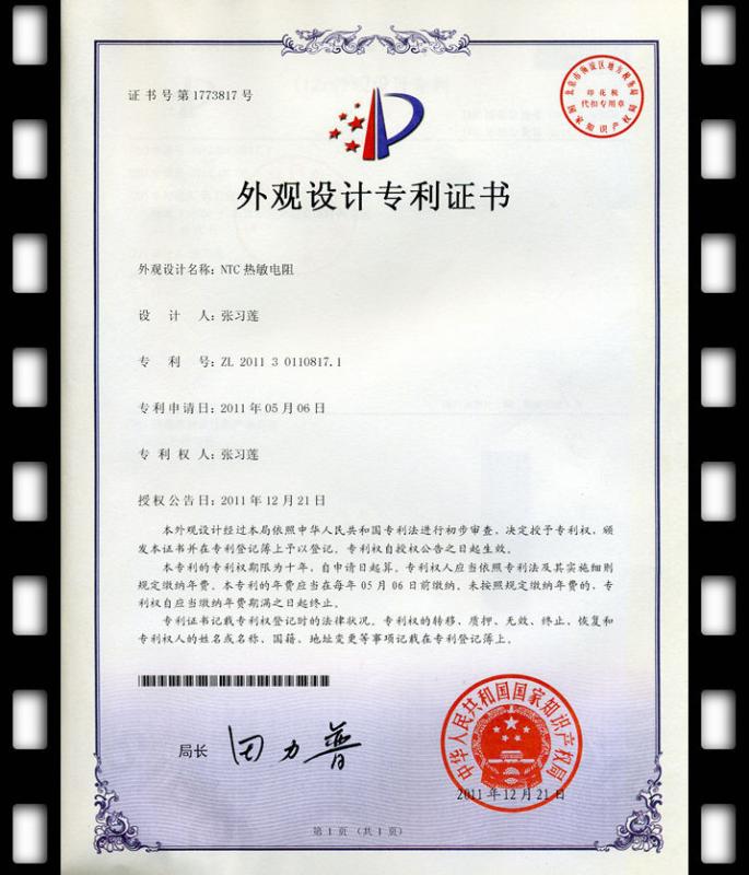 the Patent of appearance design - Guangdong Uchi Electronics Co.,Ltd
