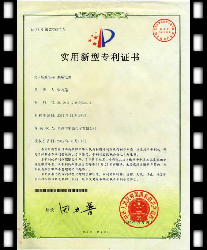 Utility Model Patent - Guangdong Uchi Electronics Co.,Ltd