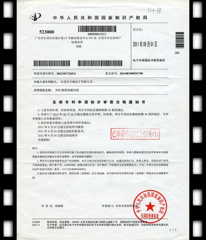 patent for invention - Guangdong Uchi Electronics Co.,Ltd