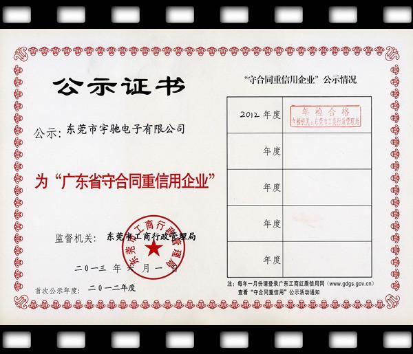 Keep the contract heavy credit enterprise in guangdong province - Guangdong Uchi Electronics Co.,Ltd