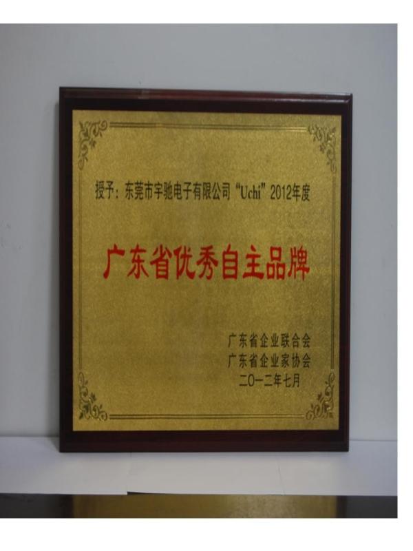Guangdong Province Excellent Independent Brand - Guangdong Uchi Electronics Co.,Ltd