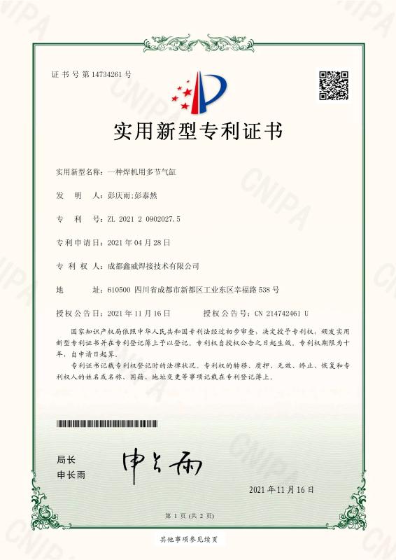 certificate of patent - Chengdu Xingweihan Welding Equipment Co., Ltd.