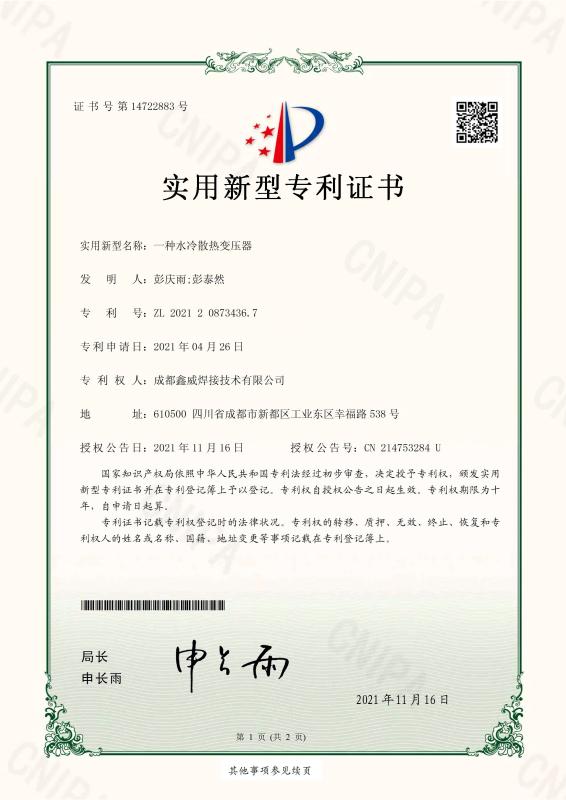 certificate of patent - Chengdu Xingweihan Welding Equipment Co., Ltd.