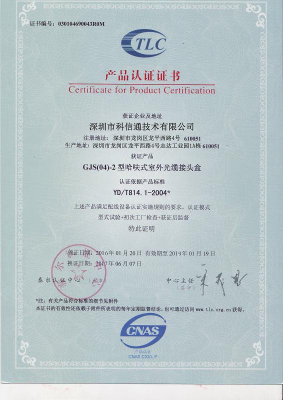 泰尔认证 - COMELINK CO.,LTD