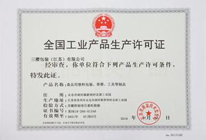 License for the foodstuff sanitation - San Ying Packaging(Jiang Su)CO.,LTD (Shanghai SanYing Packaging Material Co.,Ltd.)