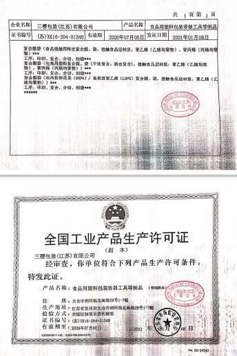 License for the foodstuff sanitation - San Ying Packaging(Jiang Su)CO.,LTD (Shanghai SanYing Packaging Material Co.,Ltd.)