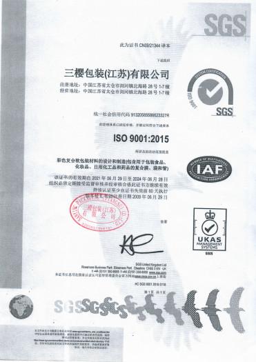 ISO 9001:2015 - San Ying Packaging(Jiang Su)CO.,LTD (Shanghai SanYing Packaging Material Co.,Ltd.)