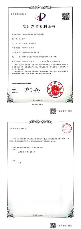 Patent certificate for Utility Model - San Ying Packaging(Jiang Su)CO.,LTD (Shanghai SanYing Packaging Material Co.,Ltd.)