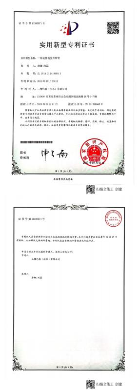 Patent certificate for Utility Model - San Ying Packaging(Jiang Su)CO.,LTD (Shanghai SanYing Packaging Material Co.,Ltd.)
