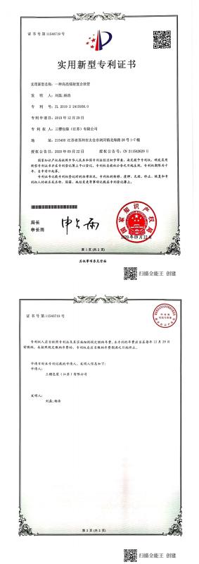 Patent certificate for Utility Model - San Ying Packaging(Jiang Su)CO.,LTD (Shanghai SanYing Packaging Material Co.,Ltd.)