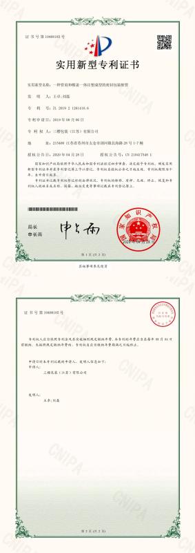 Patent certificate for Utility Model - San Ying Packaging(Jiang Su)CO.,LTD (Shanghai SanYing Packaging Material Co.,Ltd.)