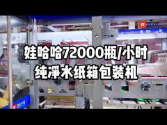 OEM Enveloppe autour de la machine de cartonnage boîtier d'emballage 48000BPH 60000BPH