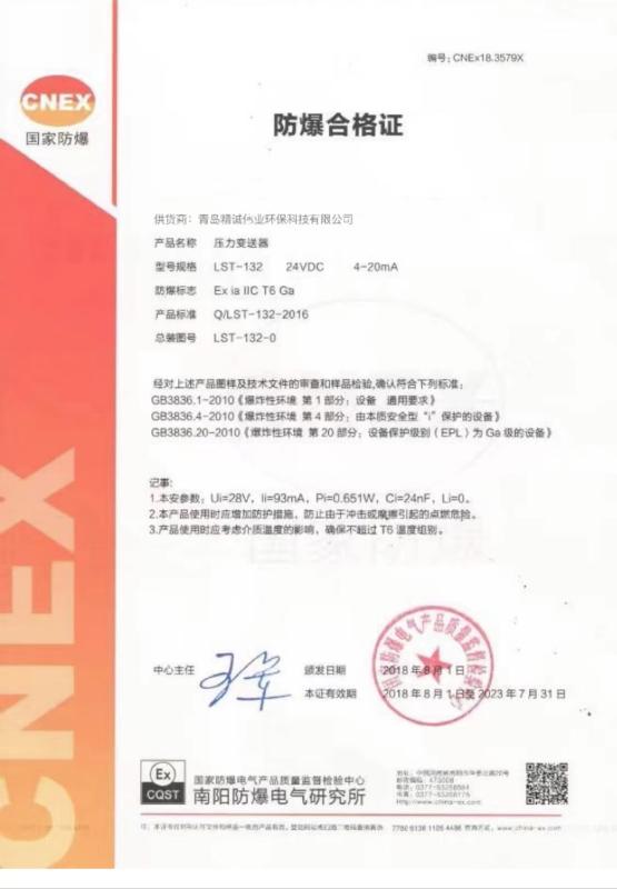 - Qingdao Jingcheng Weiye Environmental Protection Technology Co., Ltd