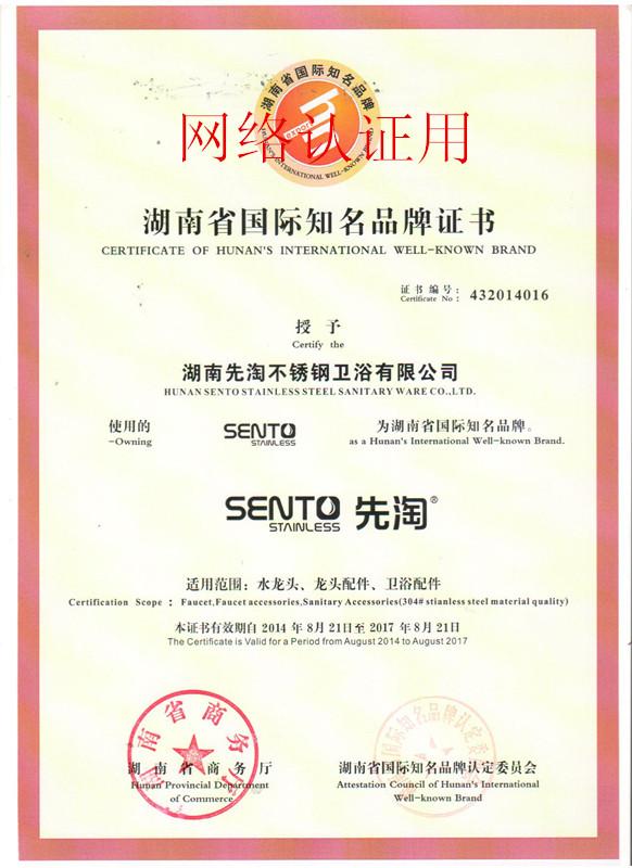 Well-Know Brand - HUNAN SENTO Stainless Steel Sanitary Ware Co.,Ltd