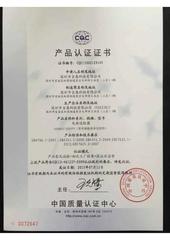 Power Adapter CQC Certificate - Shenzhen GEAO Technology Co., Ltd.