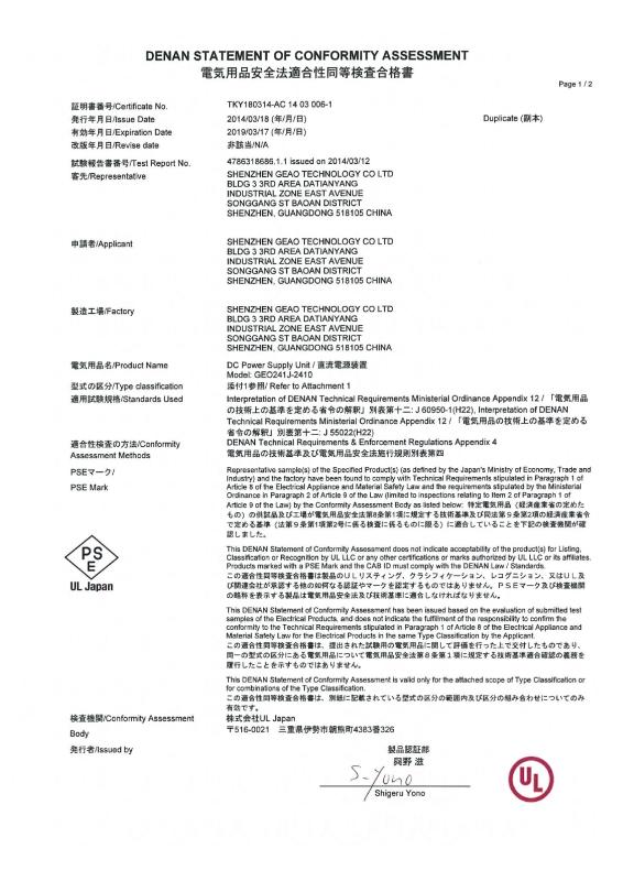 Power Adapter PSE Certificate - Shenzhen GEAO Technology Co., Ltd.