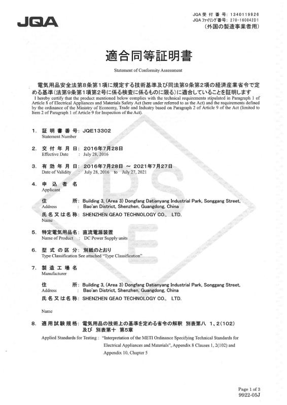 Power Adapter PSE Certificate - Shenzhen GEAO Technology Co., Ltd.
