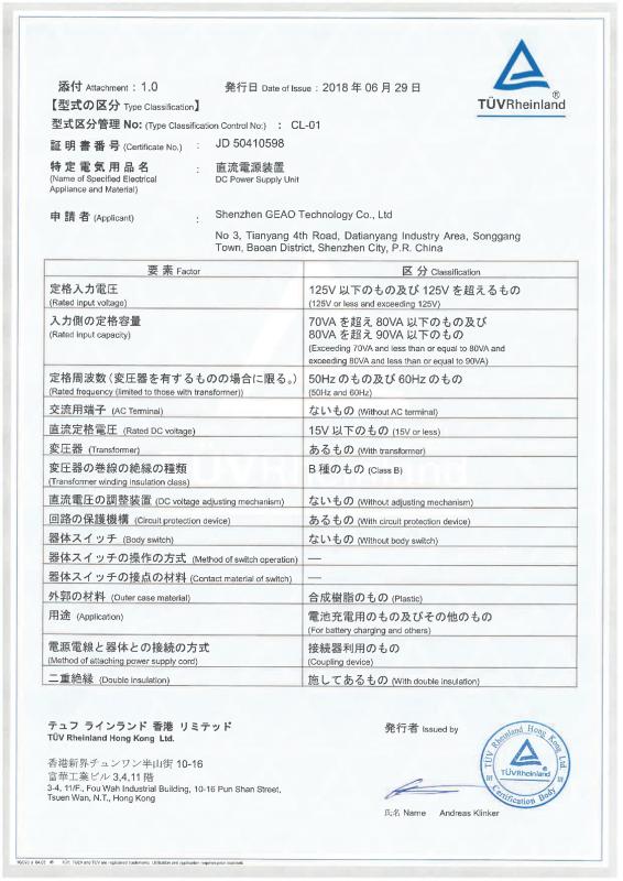 Power Adapter PSE Certificate - Shenzhen GEAO Technology Co., Ltd.