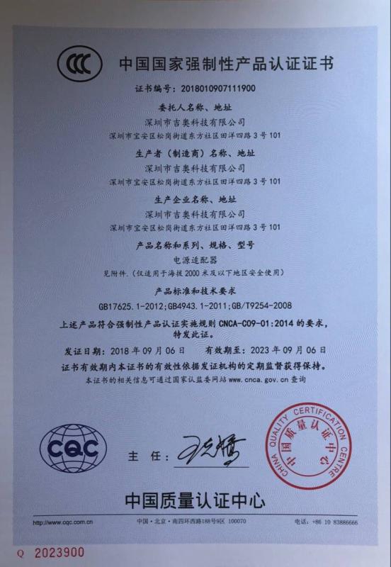 Power Adapter CCC Certificate - Shenzhen GEAO Technology Co., Ltd.