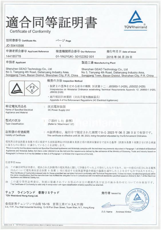 Power Adapter PSE Certificate - Shenzhen GEAO Technology Co., Ltd.