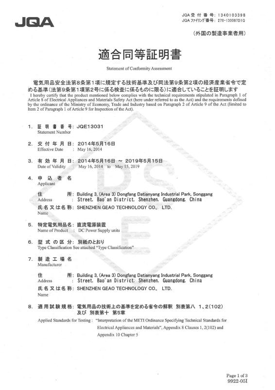 Power Adapter FCC Certificate - Shenzhen GEAO Technology Co., Ltd.