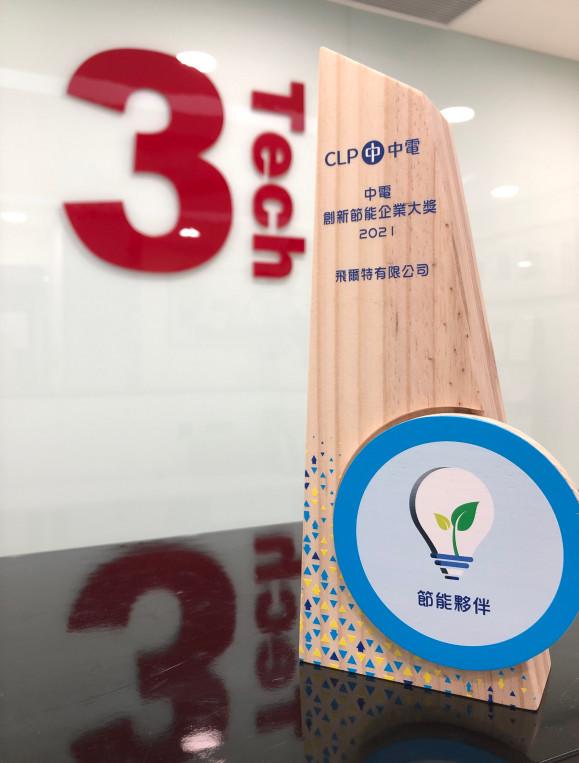 CLP Smart Energy Award 2021 - 3tech corporate limited